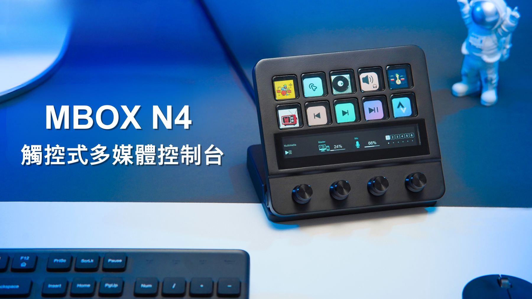 MBOX N4 觸控式多媒體控制台｜台灣首發集購